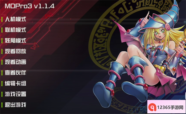 游戏王mdpro3手机版游戏下载-游戏王mdpro3手机版安卓版下载安装v1.1.4-12365手游网