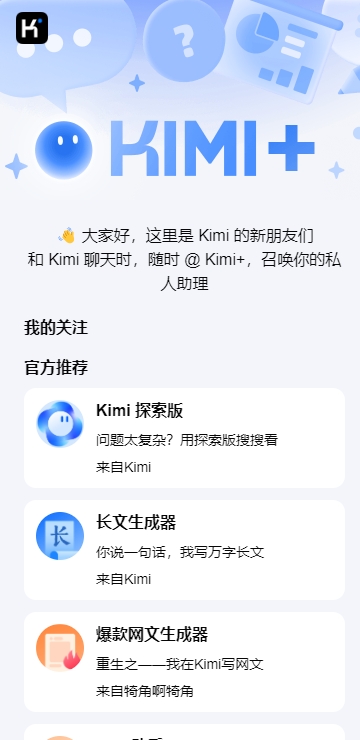 kimi+下载-kimi+app下载v2.6.1-12365手游网