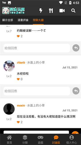 jmcomicron.mic2.0官网版入口-jmcomicron.mic2.0下载最新官网版v1.8-12365手游网