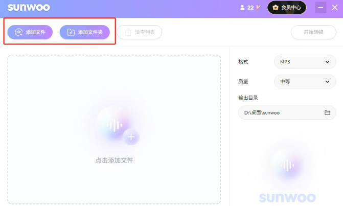 sunwoo音频格式转换器-sunwoo官方版音频提取工具v1.1.6（暂未上线）-12365手游网