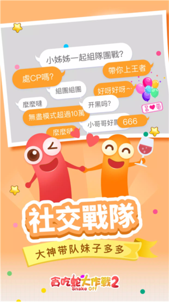 贪吃蛇大作战2最新版本下载-贪吃蛇大作战2 v1.3.3-12365手游网