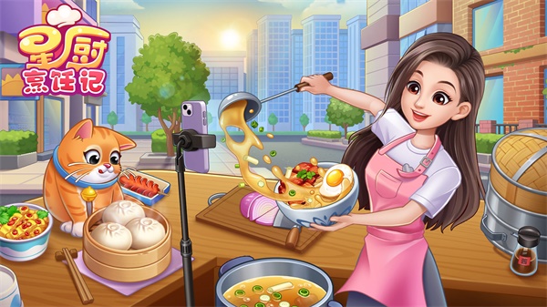 星厨烹饪记手游下载-星厨烹饪记安卓版下载v1.0.38-12365手游网