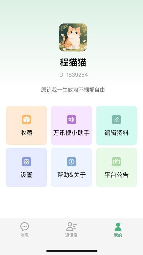 万讯捷下载-万讯捷app官方版正版v1.0.0-12365手游网