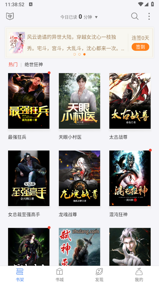 逐浪小说app下载-逐浪小说app手机版v3.8.12-12365手游网