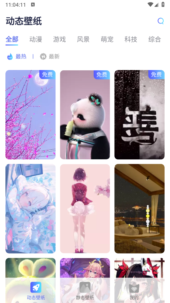 哇叽壁纸下载-哇叽壁纸手机版下载(wallpaper)v1.0.1-12365手游网