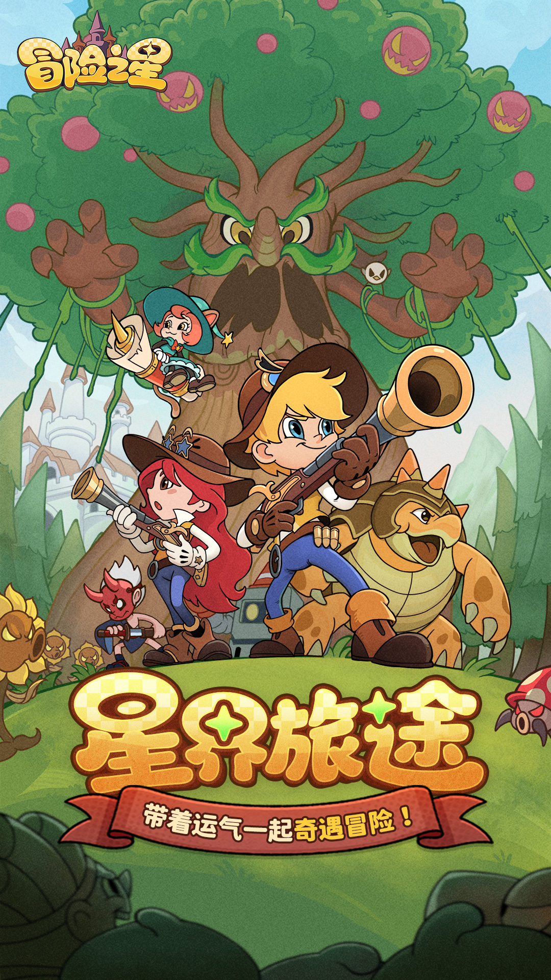 冒险之星下载-冒险之星(双人闯关)正版下载v1.0-12365手游网