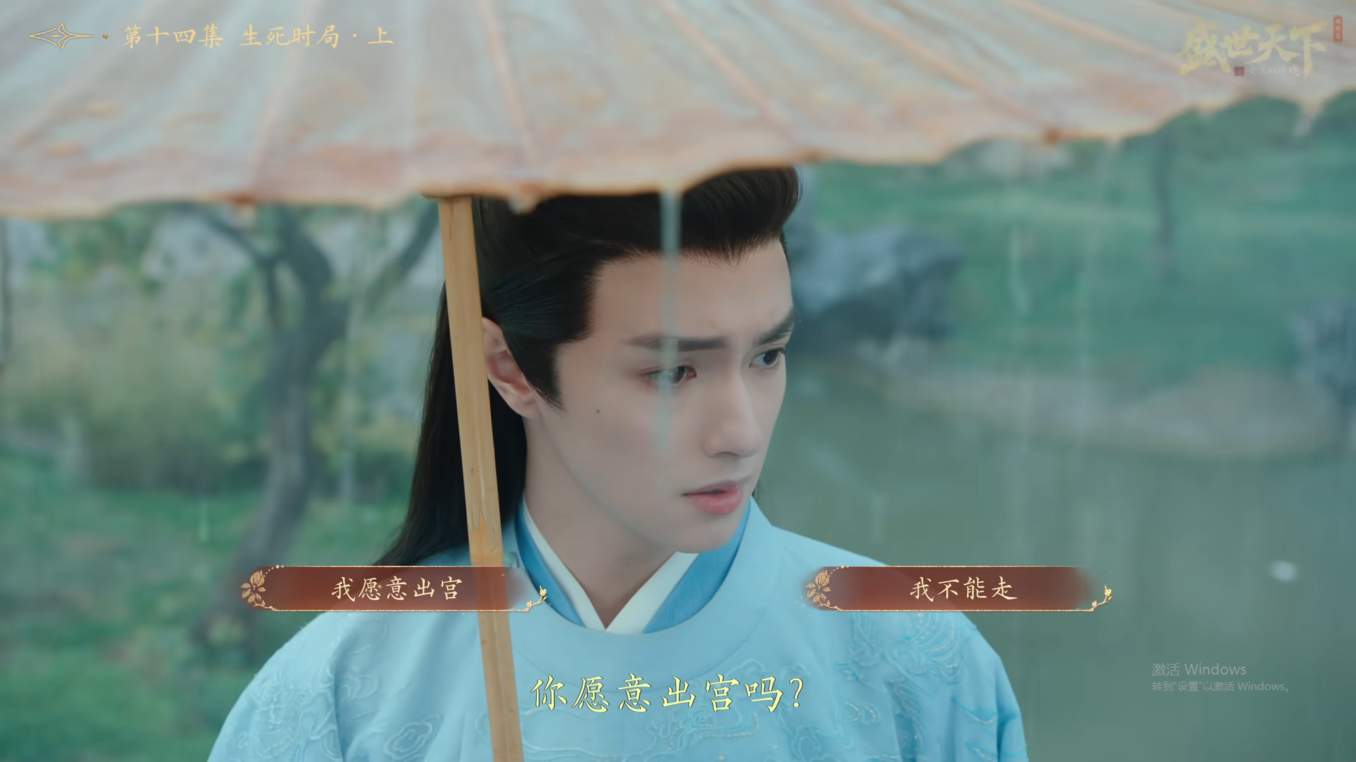 盛世天下第十四集生死时局上篇攻略-盛世天下第十四集通关流程-12365手游网