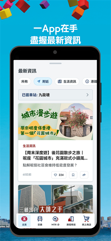 MTR Mobile下载-MTR Mobile(香港地铁出行)正式版下载v30.4-12365手游网
