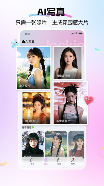 lookie穿搭app下载-lookie穿搭软件手机版免费下载v1.0.16-12365手游网