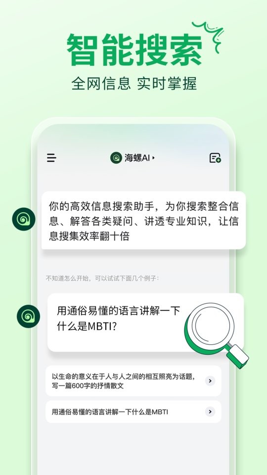 海螺aiApp下载-海螺aiApp(制作视频)官方版下载v1.26.1-12365手游网