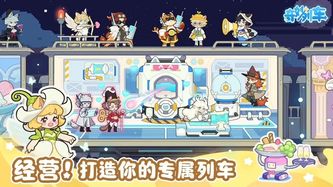 奇妙列车游戏下载-奇妙列车游戏中文版下载v1.0-12365手游网