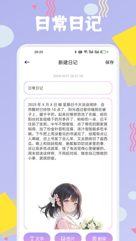 布丁日常软件下载-布丁日常正式版手机免费下载v1.1-12365手游网