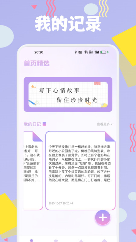 布丁日常软件下载-布丁日常正式版手机免费下载v1.1-12365手游网