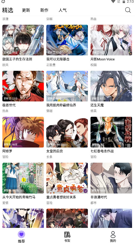 漫趣漫画官方版下载-漫趣漫画官方版正式下载v1.4.4-12365手游网