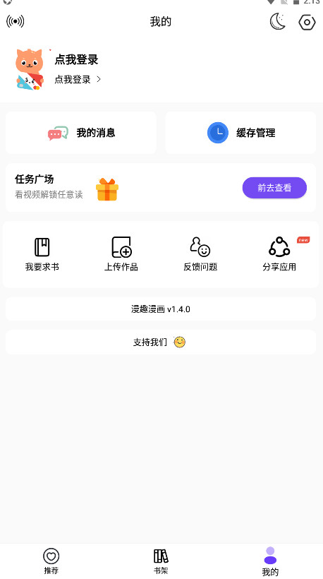 漫趣漫画官方版下载-漫趣漫画官方版正式下载v1.4.4-12365手游网