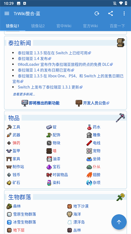 泰拉瑞亚wiki百科中文版下载-泰拉瑞亚wiki百科手机版app下载v1.8-12365手游网