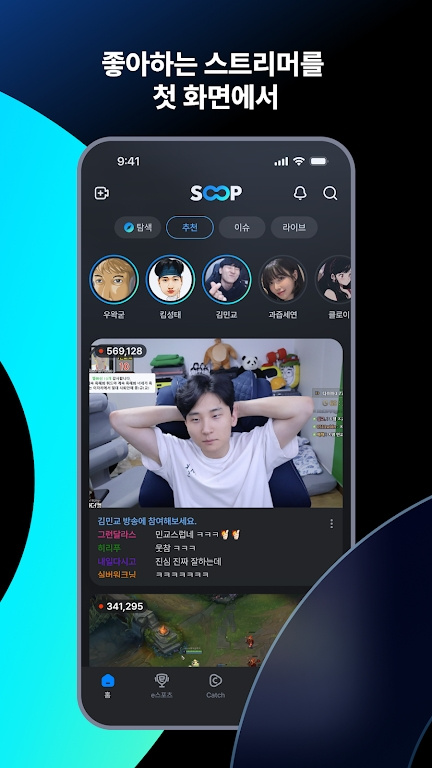 SOOP国际版下载-SOOP国际版(原AfreecaTV)官方版下载v2.5.0-12365手游网