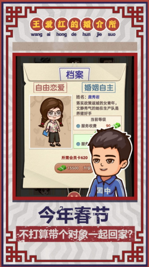 相亲模拟器下载-相亲模拟器(王爱红的婚介所)游戏下载v1.0.3-12365手游网