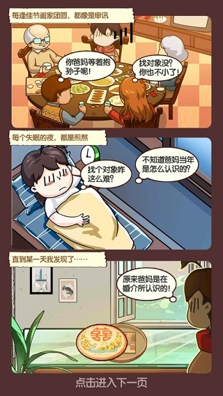 相亲模拟器下载-相亲模拟器(王爱红的婚介所)游戏下载v1.0.3-12365手游网