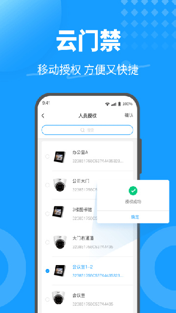 KeyFree官方版下载-KeyFree官方版(云门禁)安卓版下载v3.8.5.0-12365手游网