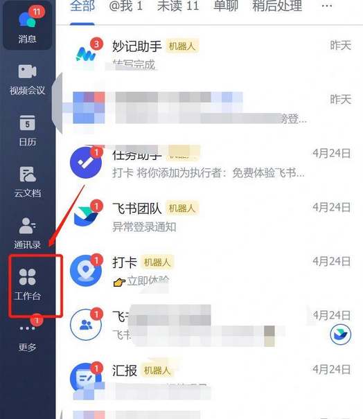 飞书怎么把视频文件转换文字-12365手游网